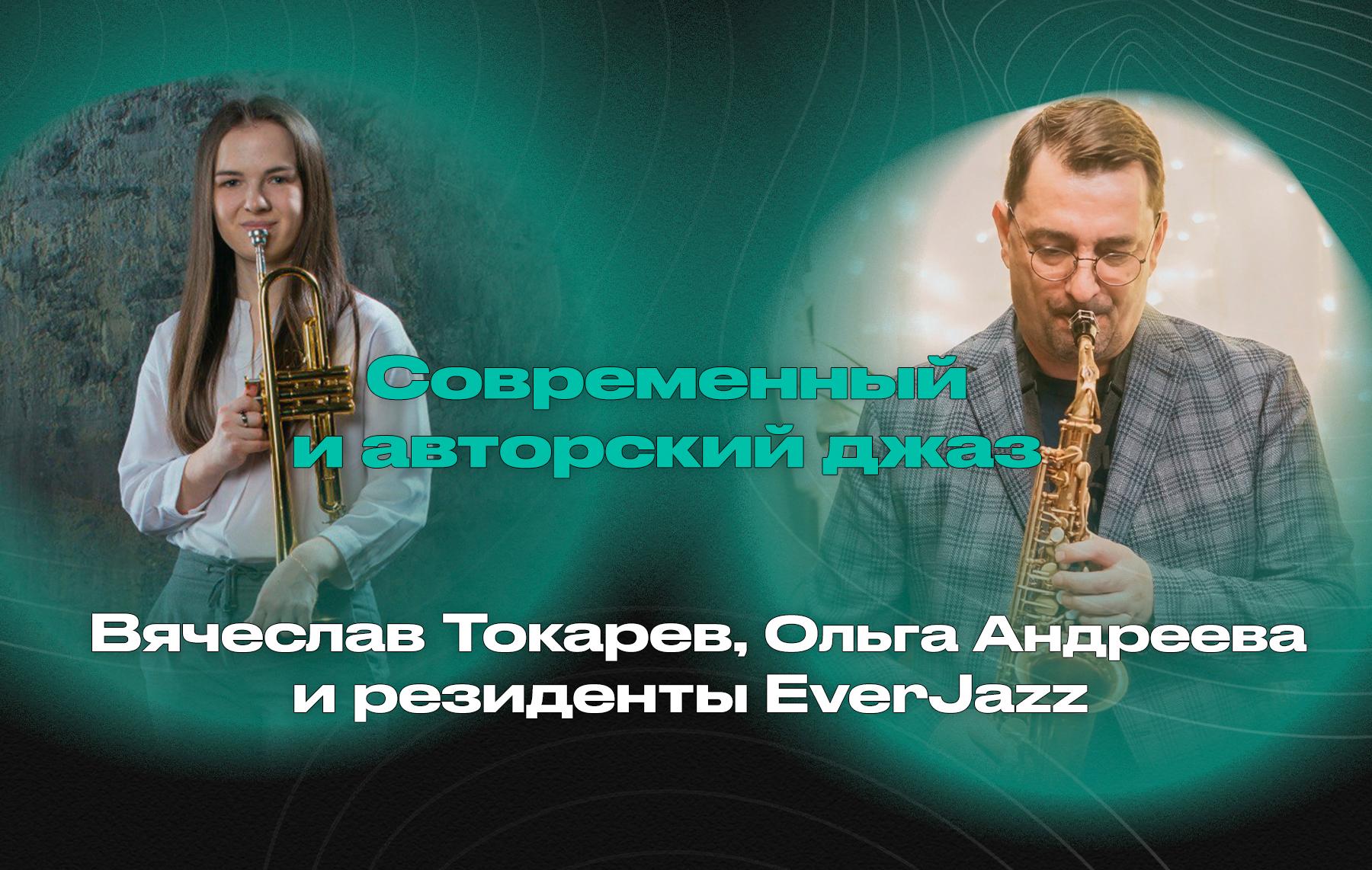 EverJazz - Главная страница